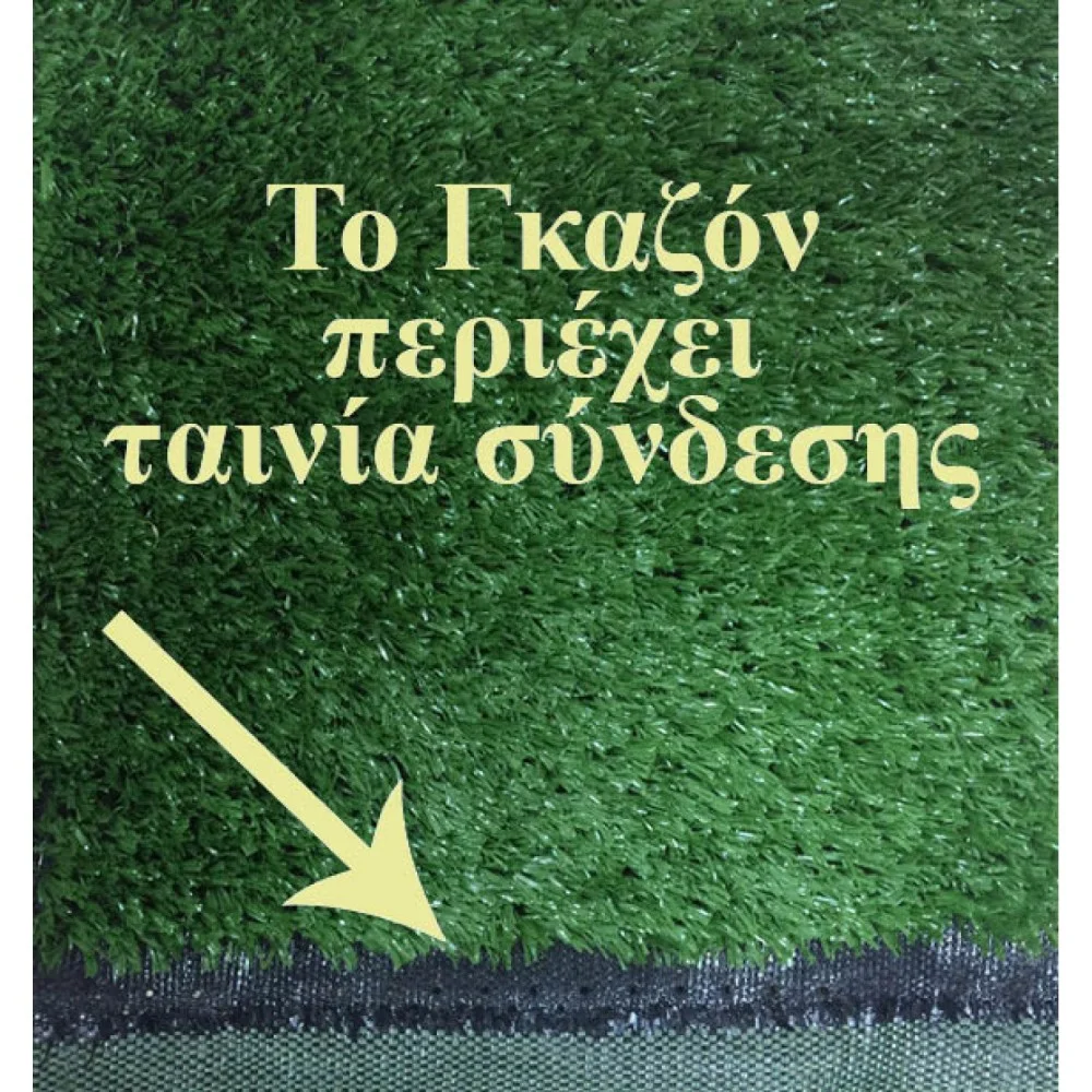 Επαγγελματικός 25mm Συνθετικός Χλοοτάπητας ...